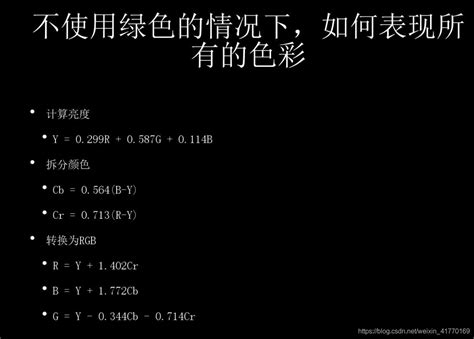 Rgb转yuv为什么rgb要转yuv再编码 Csdn Csdn博客