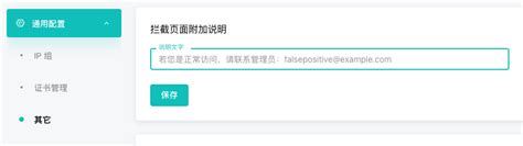 建议 希望在拦截页面，可以显示自定义管理员联系方式 · Issue 192 · Chaitinsafeline · Github