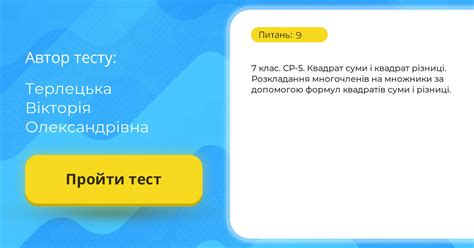 7 клас СР 5 Квадрат суми і квадрат різниці Розкладання многочленів на множники за допомогою