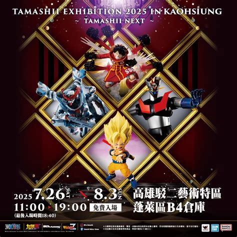 Tamashii Exhibition 2025登陸高雄駁二，移動店限定「好禮贈」收納盒曝光 4gamers