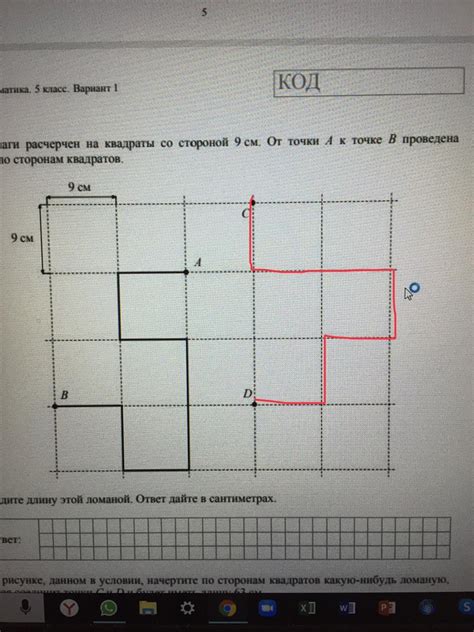 Лист бумаги расчерчен на квадраты со стороной 9 см От точки А к точке В проведена ломаная со