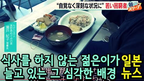 230315 식사를 하지 않는 젊은이가 늘고 있는 그 심각한 배경 일본뉴스 Youtube