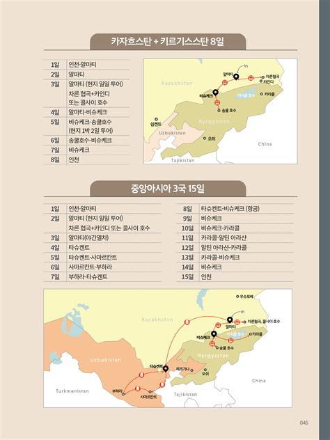 알라딘 미리보기 중앙아시아 3국 카자흐스탄 키르기스스탄 우즈베키스탄