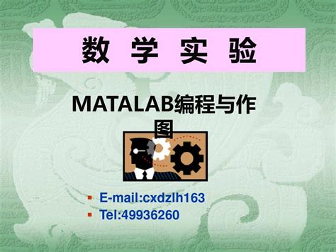 2019年 第2章matalab编程与作图 Ppt精选文档 Word文档免费下载 亿佰文档网