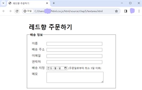 do it html css 자바스크립트 웹 표준의 정석 chap05 입력 양식 작성하기 2 네이버 블로그