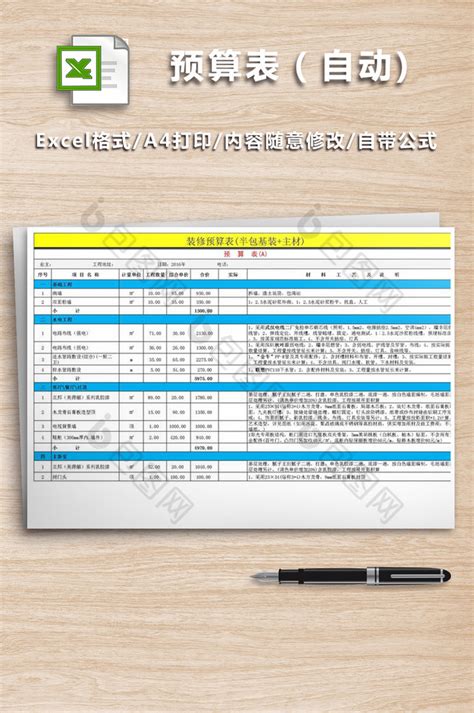 装修预算表半包基装主材下载 包图网