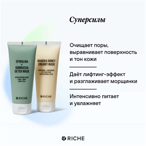Очищающе-омолаживающий набор RICHE Медовая маска + Глубоко очищающая ...