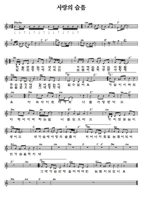 사랑의 슬픔 악보 이치현 이라희 네이버 블로그