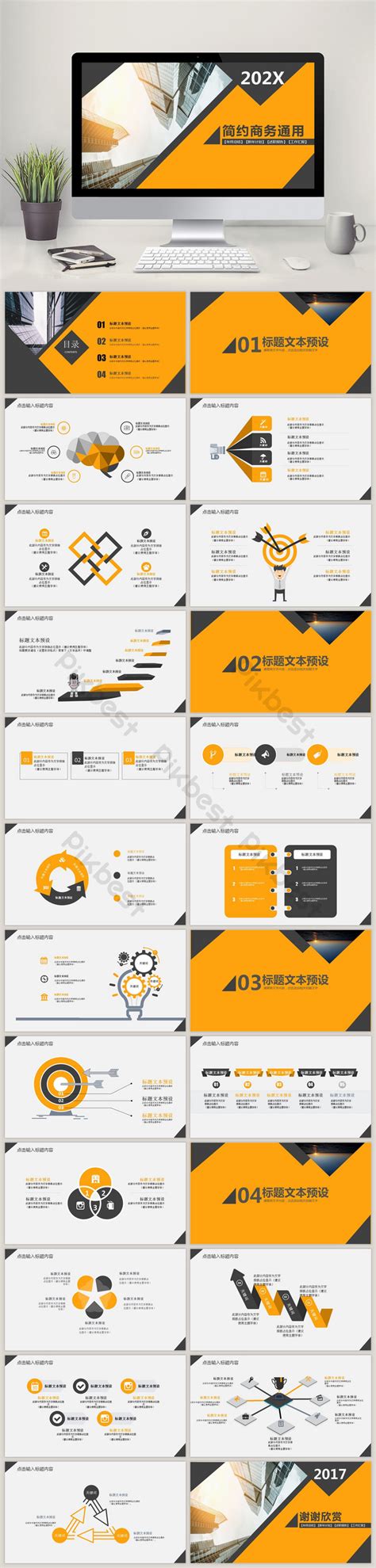 Simple Business Style Universal Ppt Template PowerPoint PPTX Free Download Pikbest