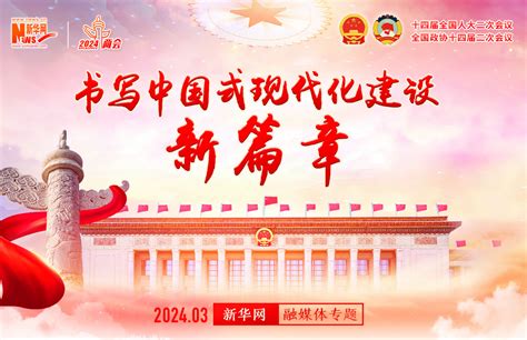 两会中国经济问答丨设备更新和消费品换新将如何撬动内需大市场？——两会中国经济问答之九2024全国两会大型融媒体专题新华网