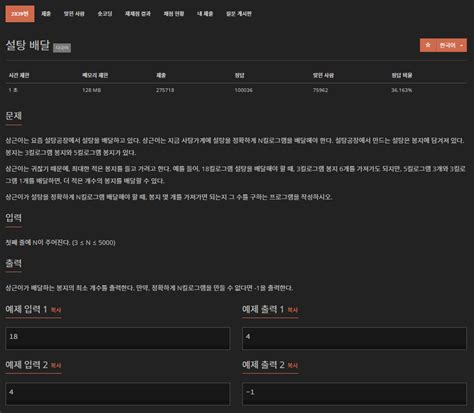[알고리즘] 2839번 설탕배달