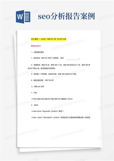 Seo对比案例分析word模板下载 编号lrxwexnk 熊猫办公