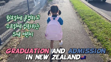 월요일에 졸업해 수요일 입학하는 5살 초딩 혼밥매니아 초딩언니 도시락전쟁 독감주사💉 Youtube