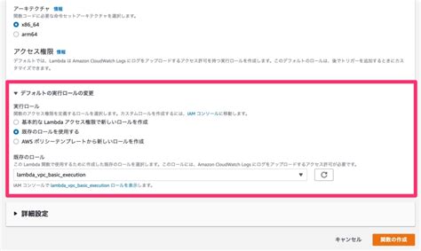 Lambda で「the Provided Execution Role Does Not Have Permissions To Call Createnetworkinterface On