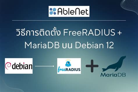 วิธีการติดตั้ง Freeradius Mariadb บน Debian 12 Ablenet