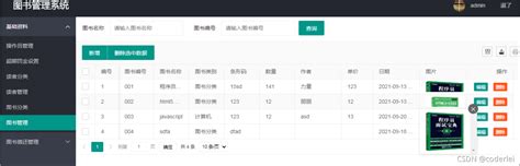 图书管理系统源码，图书管理系统开发，图书借阅系统源码一 源码巴士
