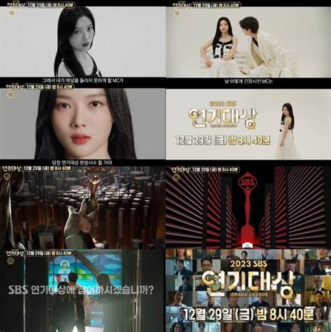2023 Sbs 연기대상 티저 공개날 긴장시킨 Mc는 처음이야 연예 기사 더팩트