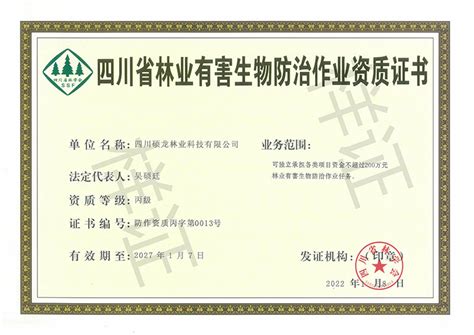 四川硕龙林业科技有限公司｜硕龙林业｜林业调查规划设计