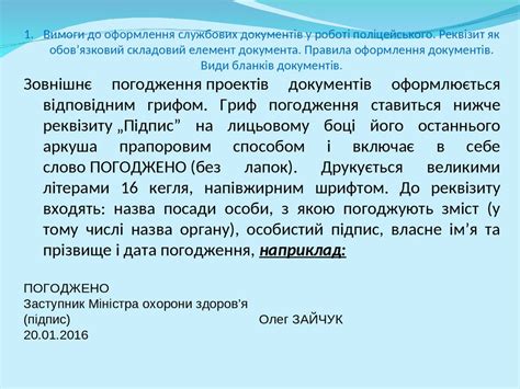 Основні правила та вимоги до складання та оформлення службових документів тема 2 презентация