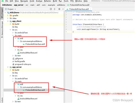 android开发之跨进程通讯 aidl实现方法 （附源码） 安卓查看aidl的实现 csdn博客