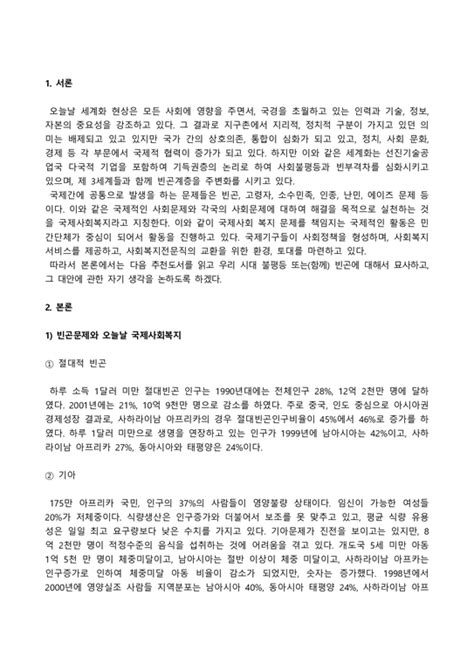 사회문제론고도 경제성장으로 인해 한국 사회는 양적으로나 질적으로 발전했지만 그 과정에서 양극화와 불평등의 문제가 심각해진 것도