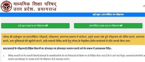 Up Board Result Class 12th यूपी बोर्ड 12वीं रिजल्ट 2025 Up Result चेक करें Downloadresult