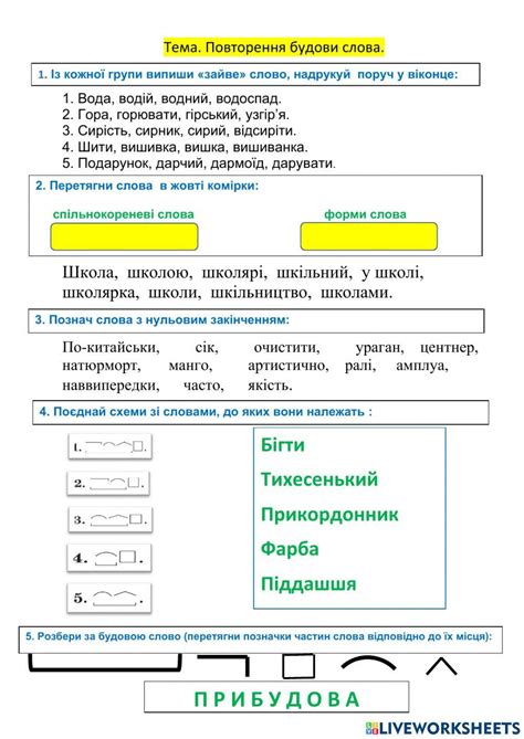 Будова слова Повторення 5 клас 7066906 Dashevskaja