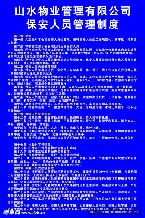 物业管理制度设计图 海报设计 广告设计 设计图库 昵图网