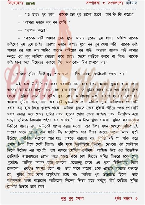 Choti Heaven নুনু নুনু খেলাwritten By Nirob