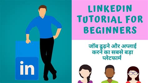How To Use Linkedin Full Guide In Hindi Linkedin In Hindi Part 1