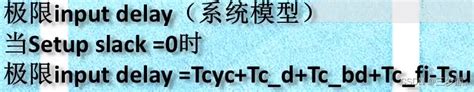 Io时序中input Delay分析inputdelay计算 Csdn博客