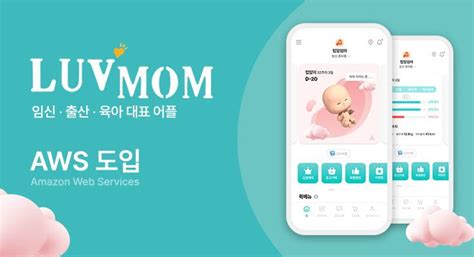 럽맘 임신 출산 육아 정보 제공 서비스