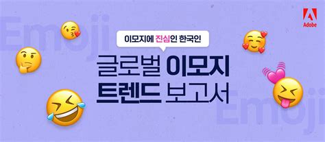 이모지에 진심인 한국 한국인의 이모지 사 커리어리