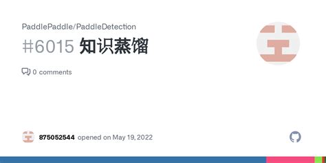 知识蒸馏 Issue PaddlePaddle PaddleDetection GitHub