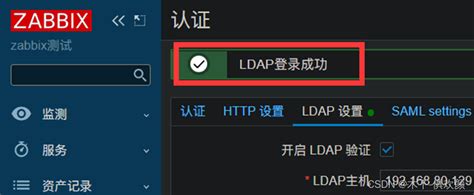 openldap基本概念、部署讲解以及和zabbix的对接实验（基于openeuler和centos stream 9） csdn博客