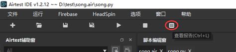 使用airtestide生成报告 Airtest Project Docs 使用airtestide生成报告 Airtest Project Docs