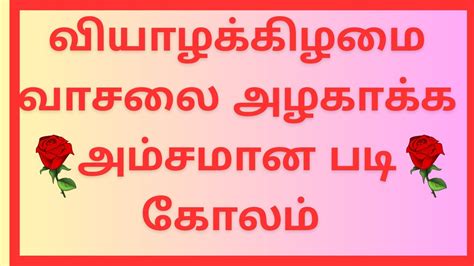 வியாழக்கிழமை வாசலை அழகாக்க அம்சமான படி கோலம் 🌹 பூ கோலம் 🌹 Traditional Muggulu 🌹 Kolam Easy