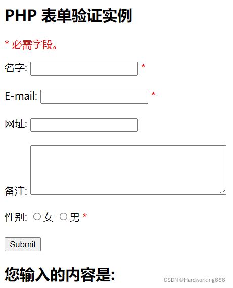 Php表单验证及安全2 必需字段验证 一个完整的表单实例一 Csdn博客