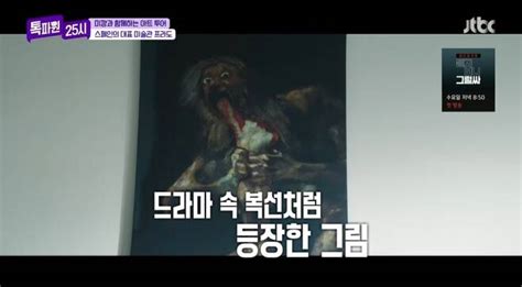 ‘재벌집 막내아들 나온 실제 작품 아이 잡아먹는 섬뜩함 톡파원