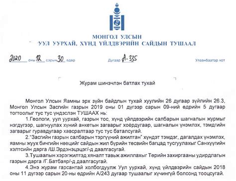 “САЛБАРЫН ТЭРГҮҮНИЙ АЖИЛТАН” ХҮНДЭТ ТЭМДЭГЭЭР ШАГНУУЛАХ ХҮНИЙ АНКЕТ Аж үйлдвэр эрдэс баялгийн яам