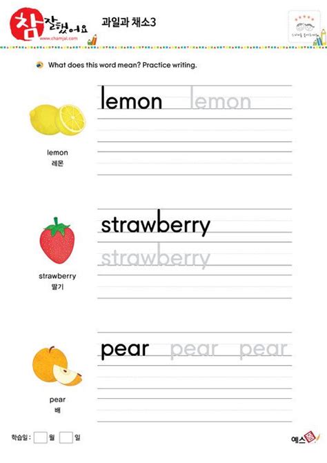 과일과 채소 레몬 딸기 배 참잘했어요프린트 학습지 2024 딸기 레몬 과일과 채소