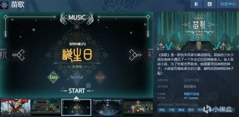 【pc游戏】文化输出的正确打开方式，音乐解密游戏《苗歌》steam界面上线 3楼猫