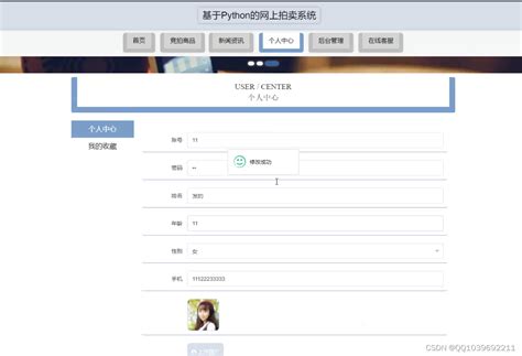 计算机毕业设计django基于python网上拍卖系统 源码 系统 mysql数据库 lw文档） 网上竞拍系统python代码 csdn博客