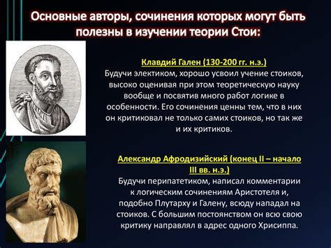 Философия Стоицизма - презентация онлайн