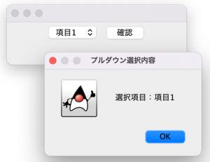 JavaGUIアプリプルダウンリストを作成し選択した項目に対応するメッセージを出力する えのう