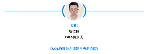 直播预告丨数据库应用与架构创新实践：sql治理、serverless、金融分布式改造 最新活动 dbaplus社群：围绕data