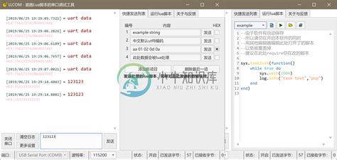 llcom官网、案例、教程、文档、下载 可运行 lua 脚本的串口调试工具 工具软件 小牛知识库