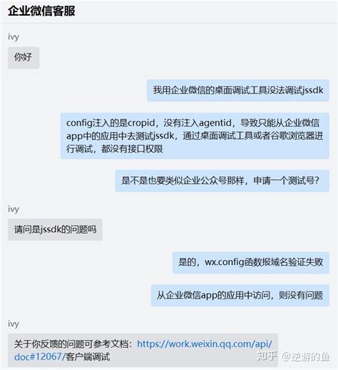 企业微信js sdk调试方法 知乎