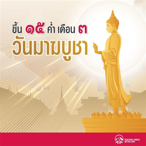 จิตรณรงค์อพาร์ตเมนท์ เพจหลัก “วันมาฆบูชา” ถือว่าเป็นวันที่มีความสำคัญอย่างยิ่งในทาง