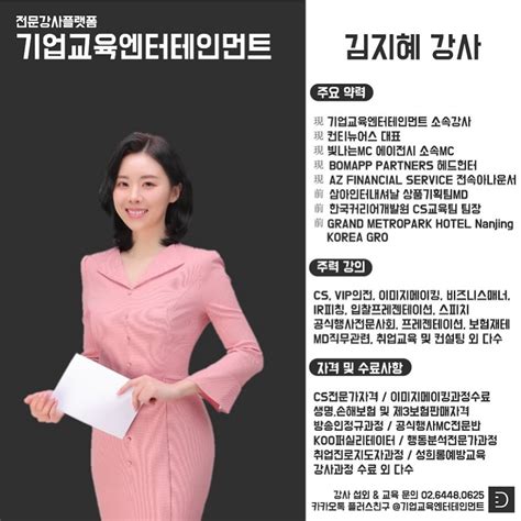 기업교육엔터테인먼트ㅣ기업교육전문 기업교육전문 기업교육엔터테인먼트 수석 박유진강사 님 제주도 호텔cs교육 출강후기 🎙️